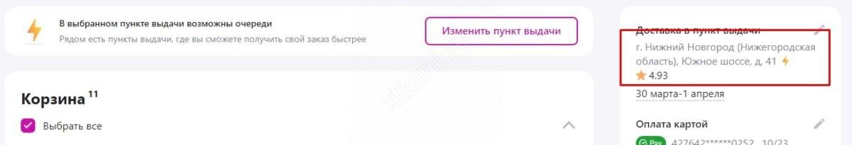 Как поменять пункт выдачи в Вайлдберриз | Xtkani.ru: Ткани, мода, стиль | Дзен