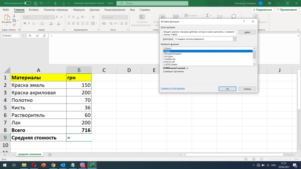 Формула среднего значения в Excel Самоучка по Excel Дзен