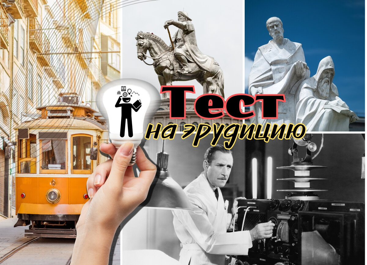 Ваша любознательность не знает границ если одолеете все 5 вопросов
