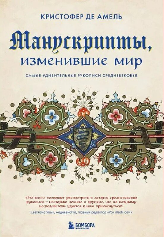 Средневековье в трех удивительных книгах | Библиогид Книжный Червячок ...