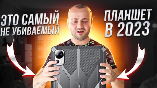 Самый НЕубиваемый Планшет 2023 года | AndroHack | Дзен