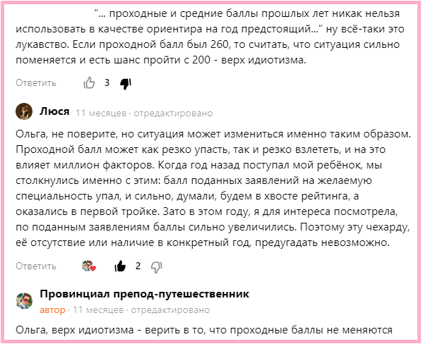 в 2023-м на проходные баллы прошлых лет можно даже не смотреть | Провинциал препод ...