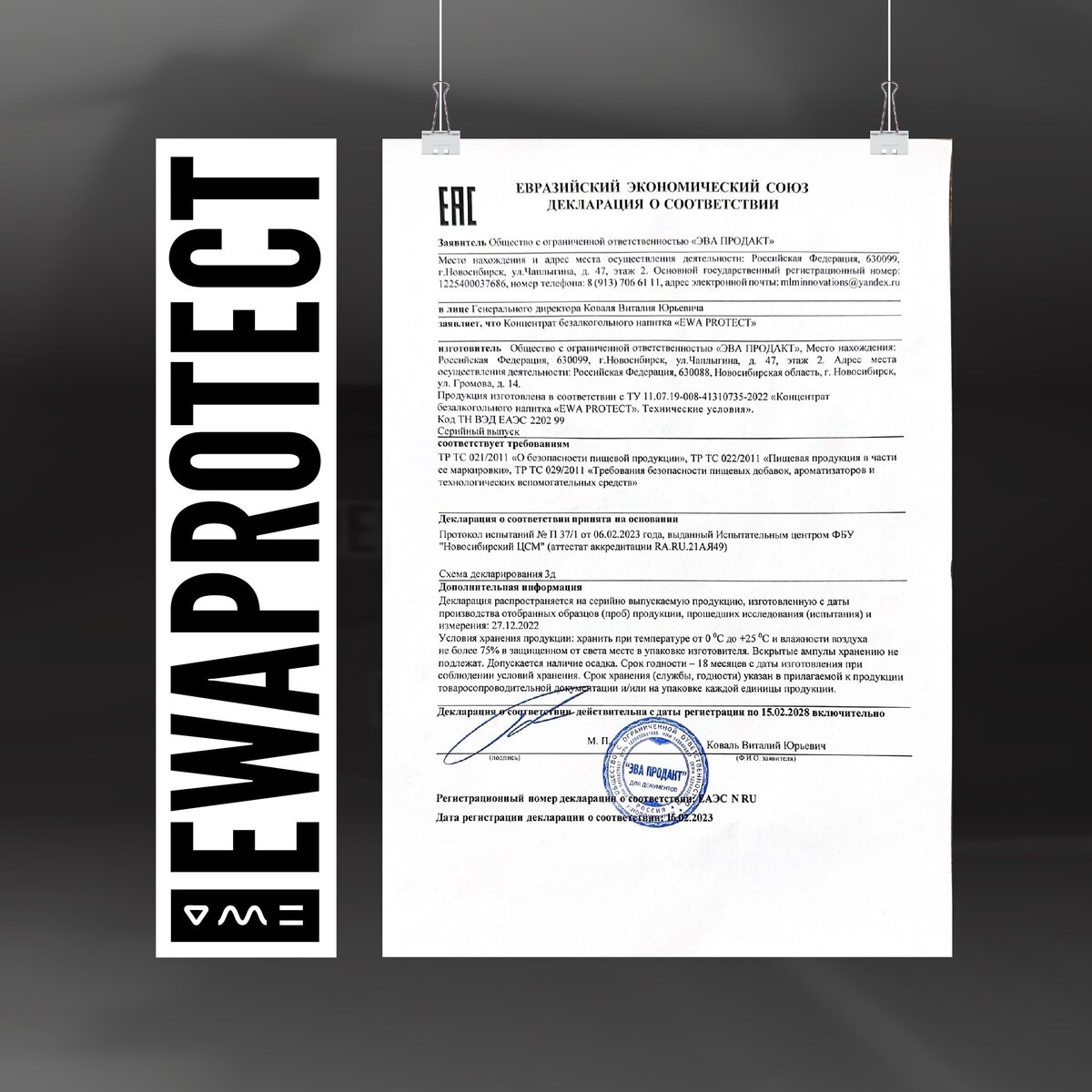 Что такое EWA PROTECT от EWA PRODUCT? — Teletype