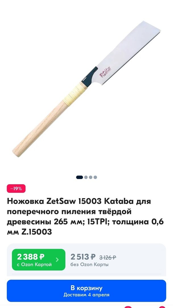 Японская пила. Что это и как ее выбрать? | Рукодельница, живущая в ...