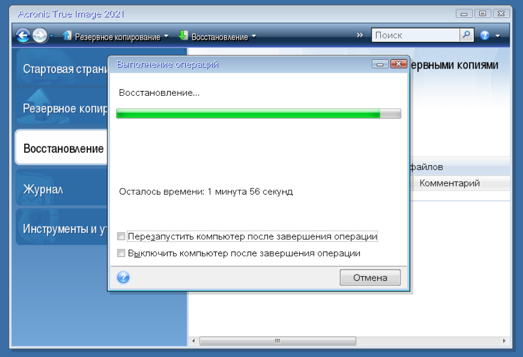 Восстанавливаем систему из резервной копии с помощью программы Acronis True Image | Мой комп | Дзен