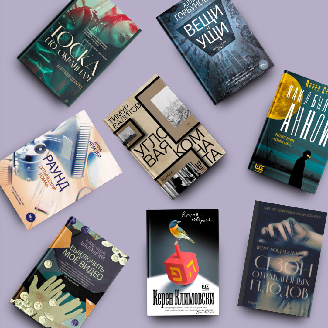 Серия книг современных писателей «Роман поколения» | Между литературой ...