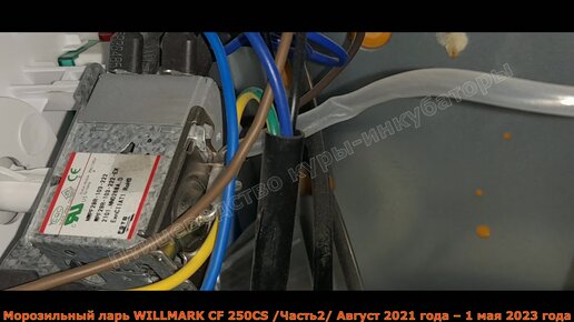 Морозильный ларь WILLMARK CF 250CS /Часть 2/ Август 2021 года – 1 мая 2023 года. В этом видео ...