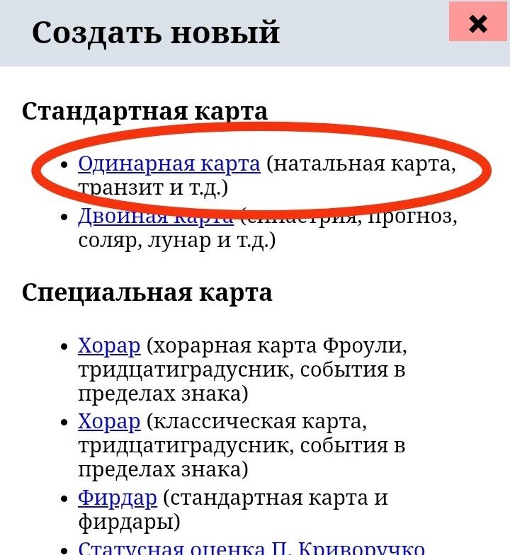 Как самостоятельно узнать свой восходящий знак или асцендент