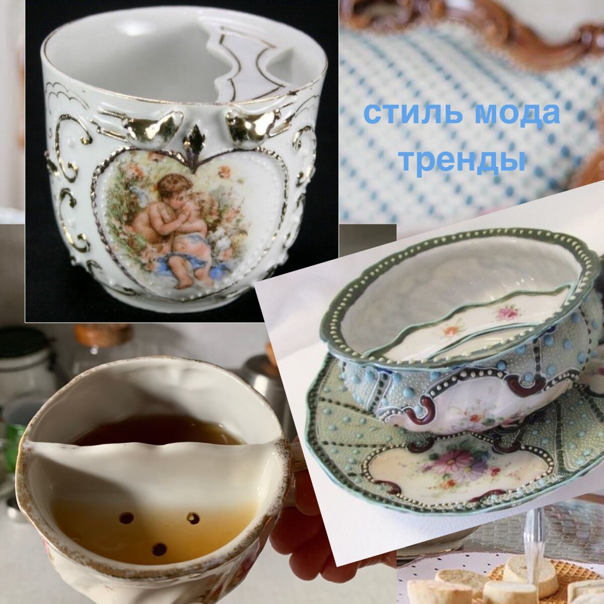Усатые чашки- спасение денди | СТИЛЬ МОДА ТРЕНДЫ | Дзен