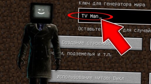 НИКОГДА НЕ ИГРАЙ НА СИДЕ ТВ МЕНА MINECRAFT TV MAN SKIBIDI TOILET ...