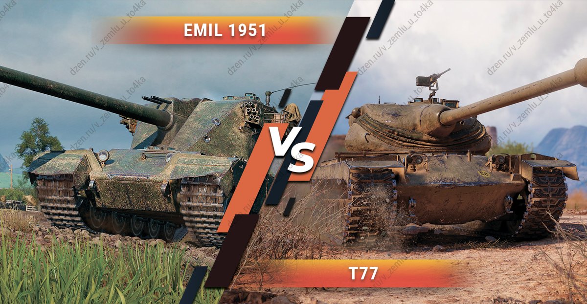 Emil 1951 или T77? | В землю — и точка! (World of Tanks) | Дзен