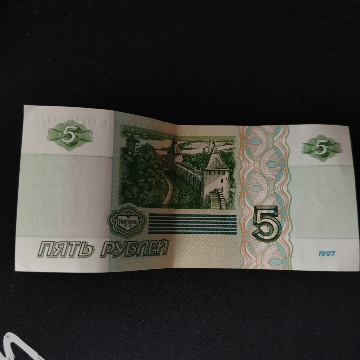 Бумажные 5 рублей из 2000-х начали снова ходить в Забайкальском крае ...