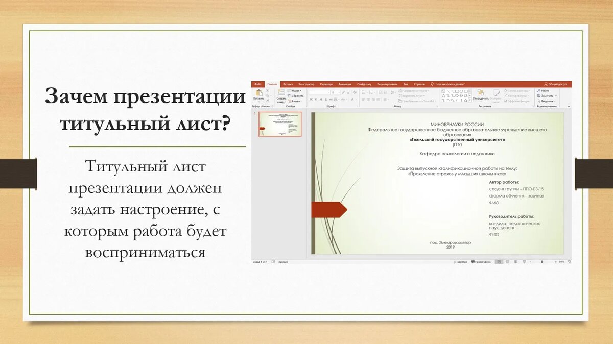 Как правильно оформить титульный лист презентации Бесплатные примеры