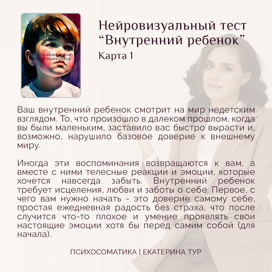 Тест Внутренний ребенок ПСИХОСОМАТИКА Дзен