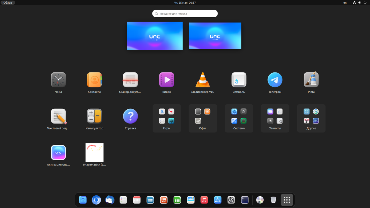 Uncom OS: платная Ubuntu с отечественным апломбом | Linux для чайников: гайды, статьи и обзоры ...