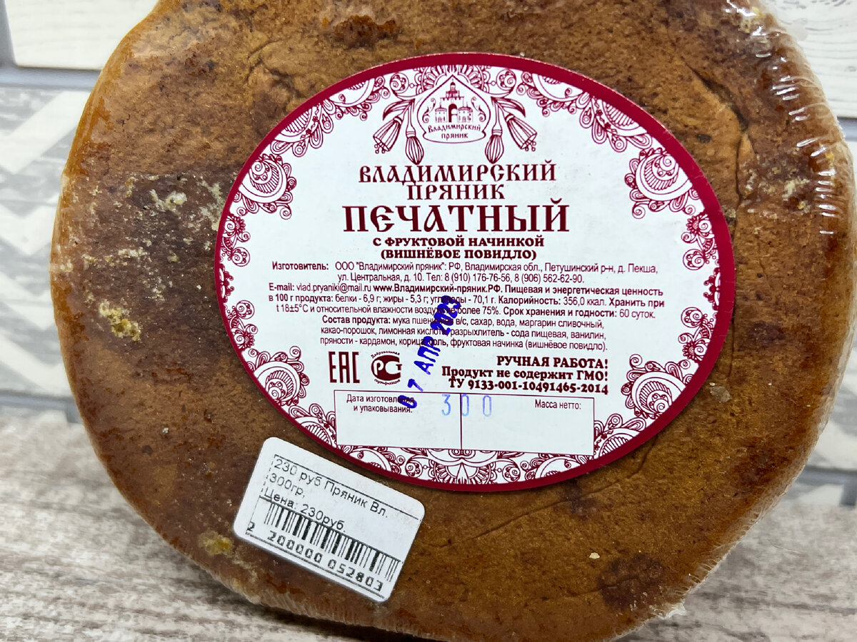 Пряничный Владимир: купили 4 вида местных пряников. Выбираем лучший ...
