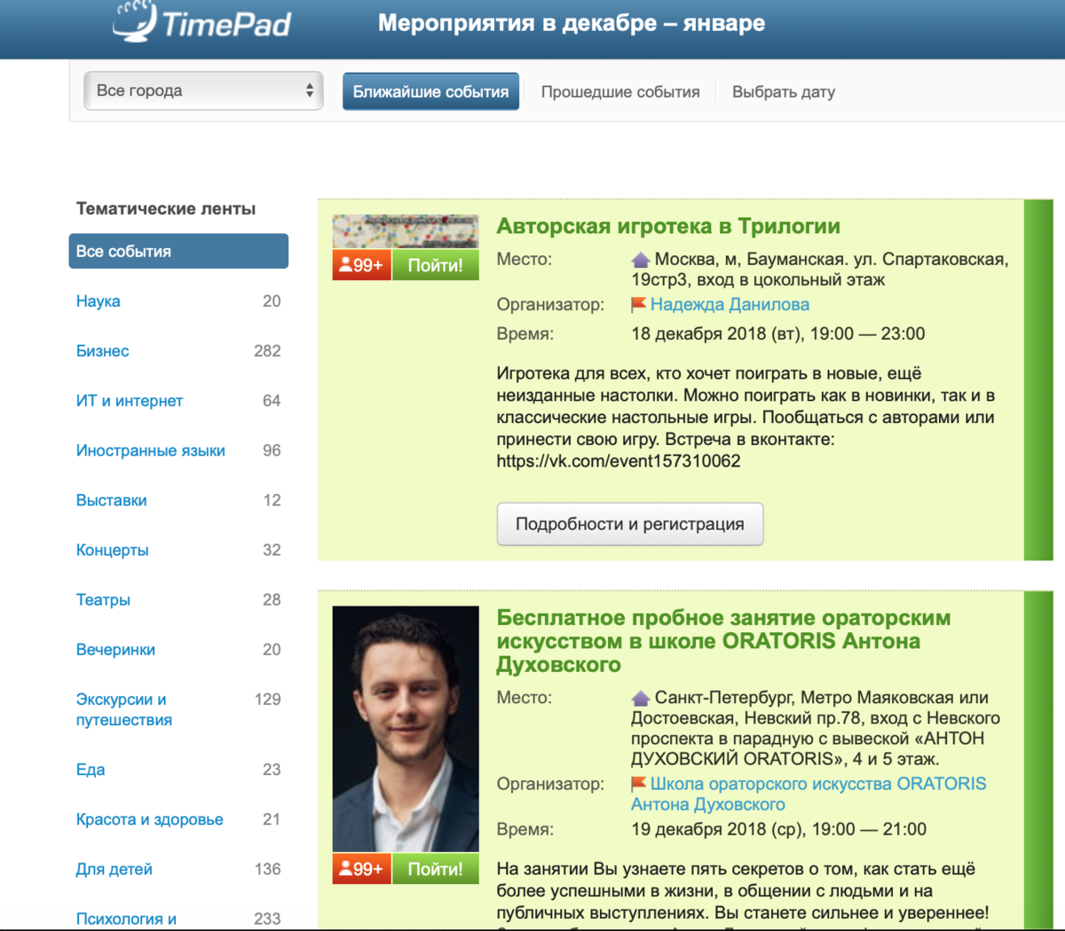 3 сайта для планирования досуга | Маньяк планирования | Дзен