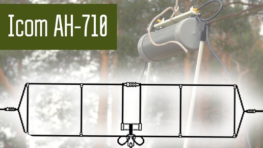 Icom AH-710 Антенна T2FD. Проверка антенны, сравнение с диполем ...