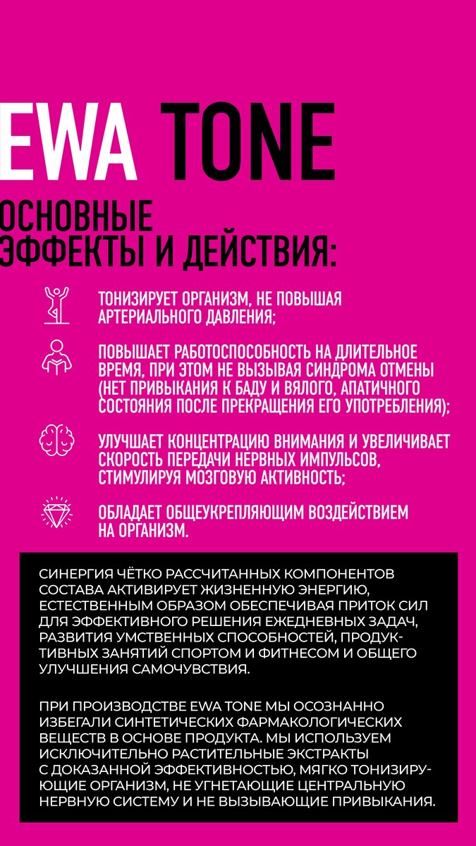 Что такое EWA TONE от EWA PRODUCT? — Teletype