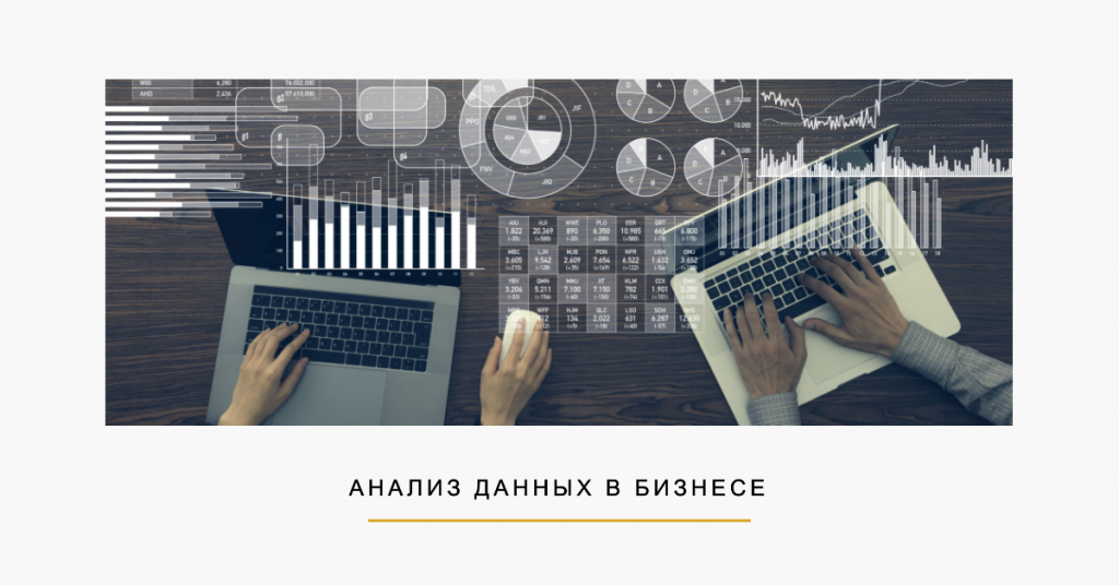 Роль аналитика данных в современном бизнесе Школа программирования