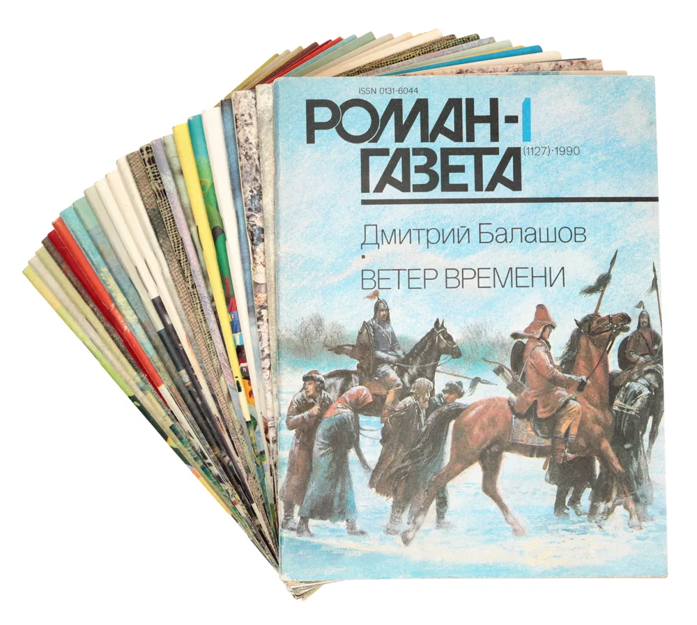 «Роман-газета»: журнал без картинок, но с историей | Книги ...