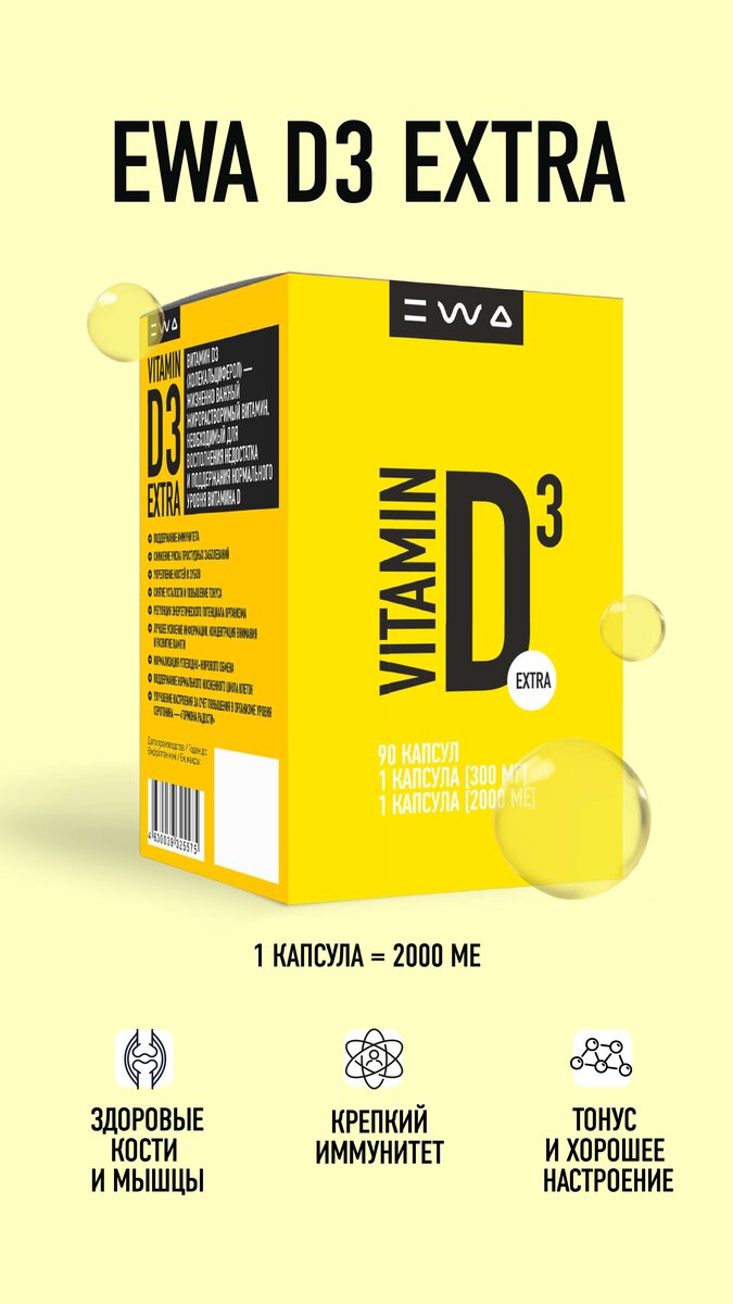 Правда ли полезен VITAMIN D3 EXTRA от EWA PRODUCT? — Teletype