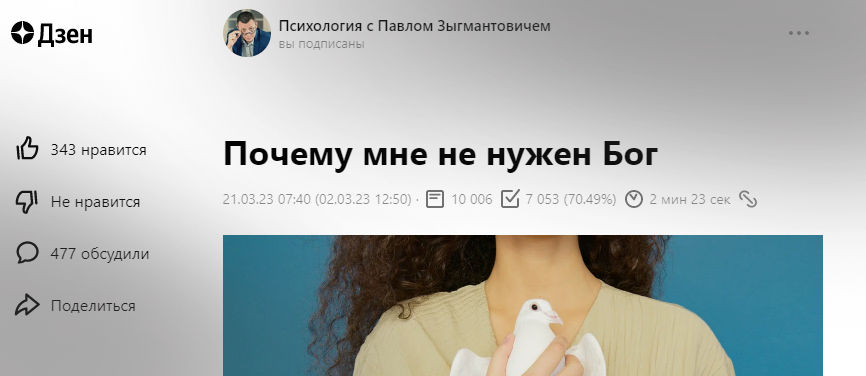 "Почему мне нужен Бог!" - ответ на статью психолога, которому Бог не нужен. | Мефодий + | Дзен