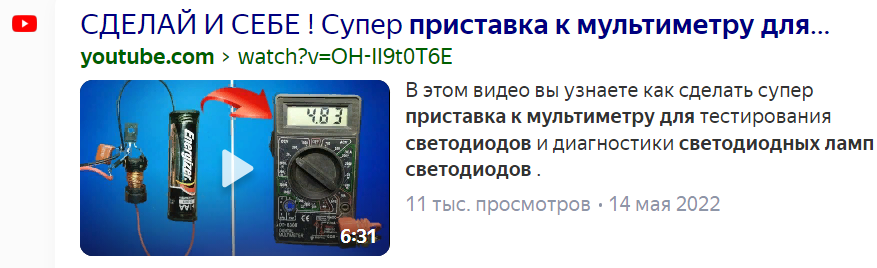 "Тестер для проверки светодиодов" Шокируем электриков и радиолюбителей ...