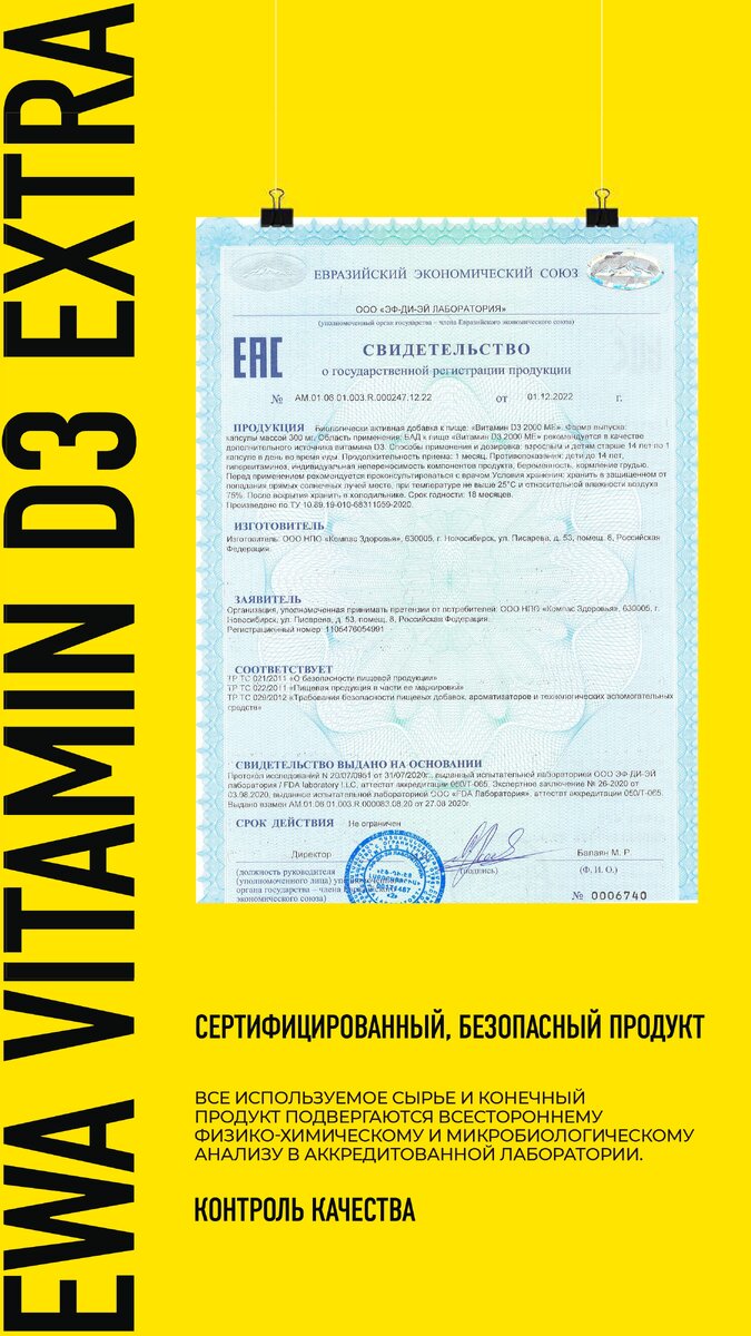 Правда ли полезен VITAMIN D3 EXTRA от EWA PRODUCT? — Teletype
