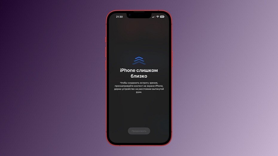 iOS 17 допоможе вам зберегти зір – Смартфони | iTechua
