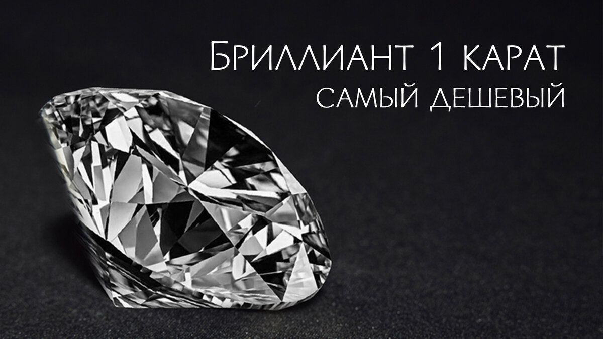 Самый дешевый каратник | Diamond-expert | Дзен