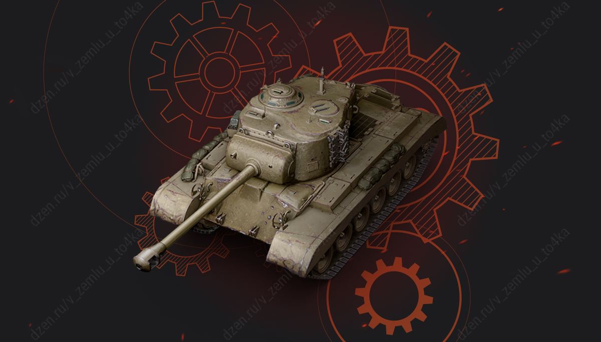 Оборудование для T26E5 | В землю — и точка! (World of Tanks / Мир ...