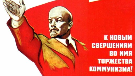 Мурашки по коже до сих пор. Ленин жил, Ленин жив, Ленин будет жить ...