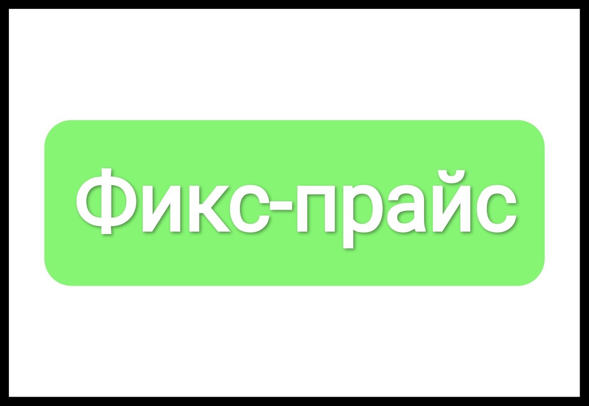 Фикс-прайс. Обзор покупок: дезодорант, блокнот, шоколад и другое ...