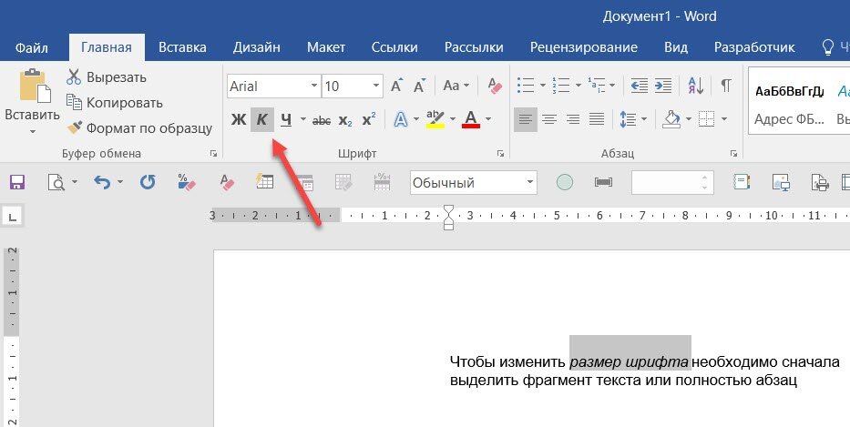 Работа со шрифтом как задать нужный размер и начертание шрифта