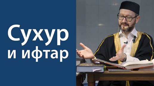 Прием пищи в месяц Рамадан | umma.ru | Шамиль Аляутдинов | Дзен