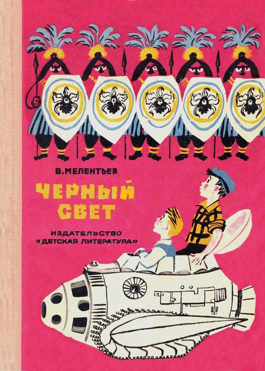 ЛЮБИМАЯ ДОЧЬ ЭПОХИ 1970 ГОД | Записки любителя фантастики | Дзен