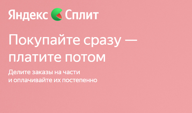 Почему у многих не работает Яндекс Сплит хотя есть лимит Душевный