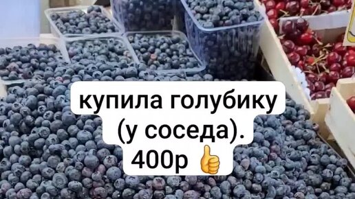 Потребитель Зеленоградка | Клубника, черешня, голубика. цены в Москве 🍒 ...