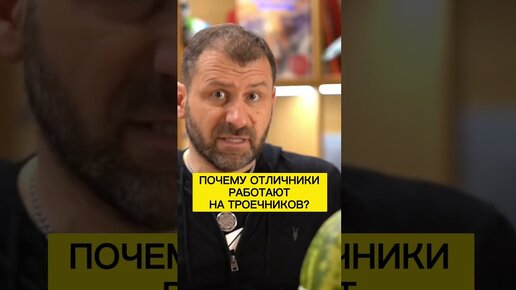 Игорь Рыбаков | Почему отличники работают на троечников? Игорь Рыбаков ...