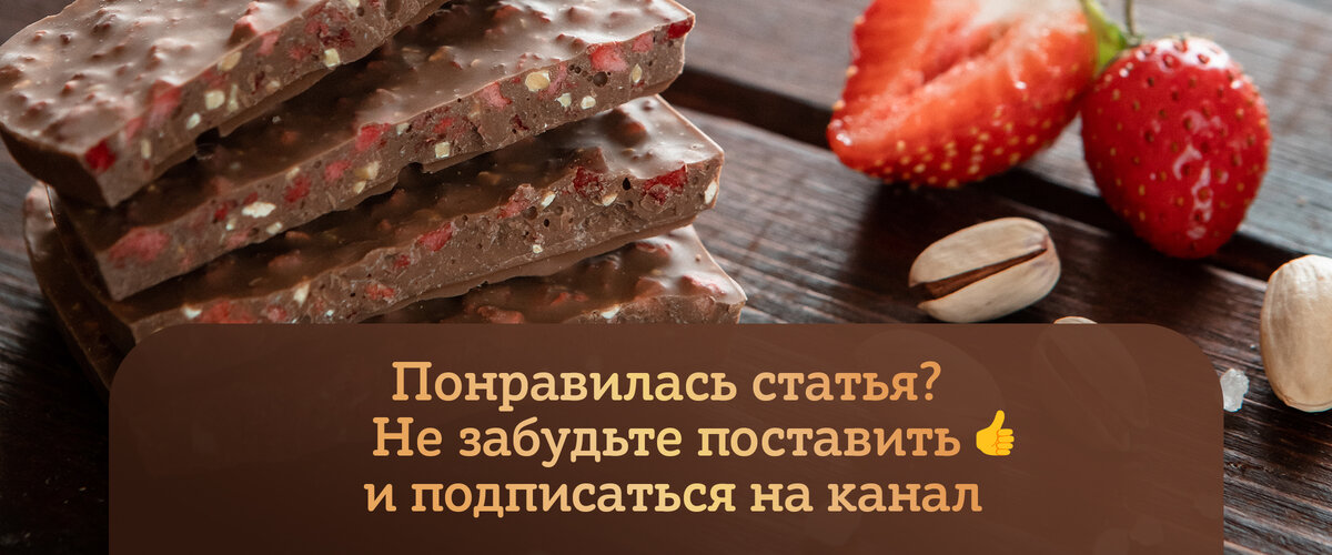 Какой шоколад считается лучшим в мире | Дом Шоколада | Дзен