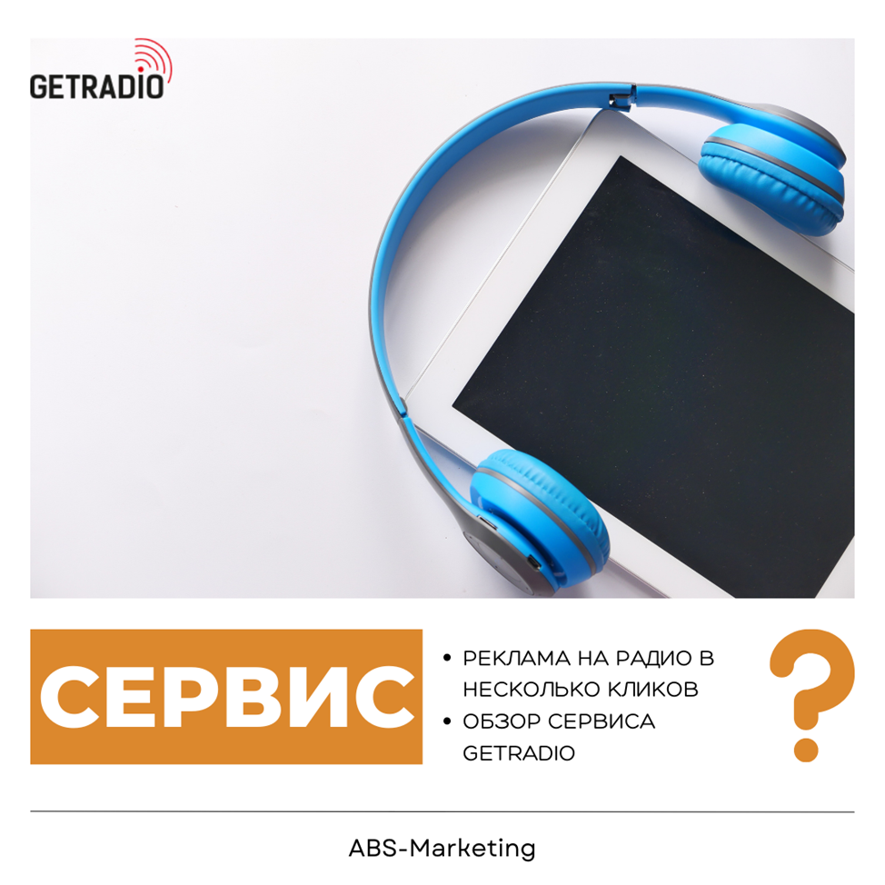 Реклама на радио в несколько кликов — Teletype