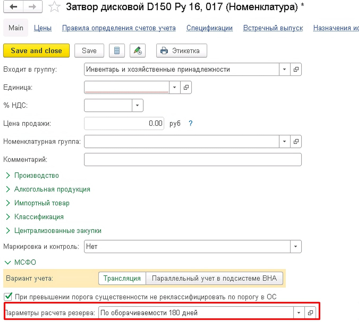 Как учитывать резервы под обесценение запасов в 1С? - рекомендации EFSOL | EFSOL | Дзен