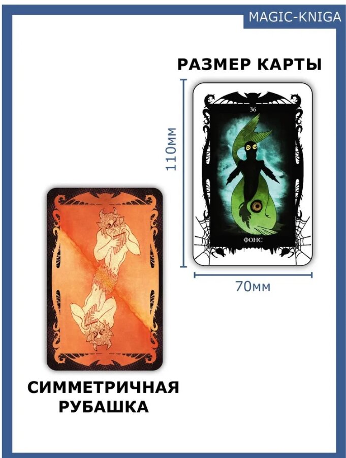 Обзор колод Веры Скляровой «Таро Теней» и «Таро Демонов» | Развитие и ...