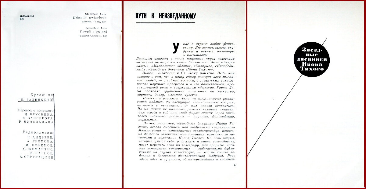 Библиотека современной фантастики, том 4: Станислав Лем | Старая добрая ...
