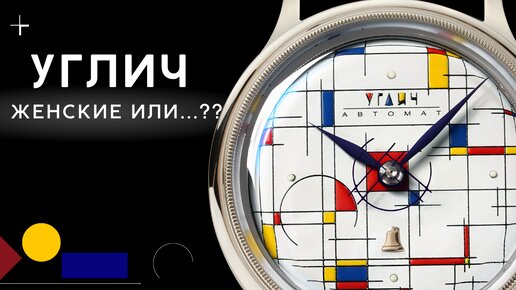 ЯРКИЕ УГЛИЧ БАУХАУС. Лучшие часы для девушек, или не только? | Про Часы ...