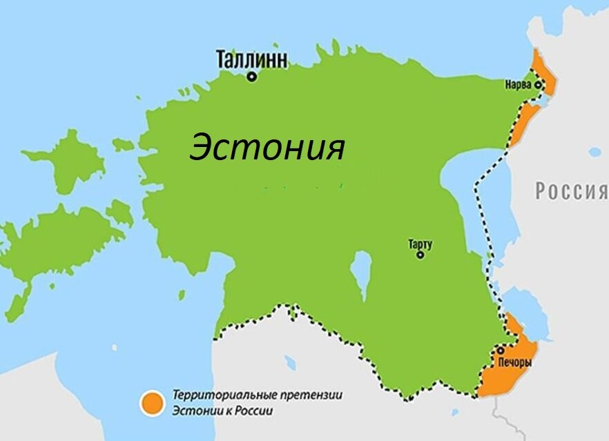 Эстония вновь стала претендовать на российскую территорию. Так, что ... Эстония вновь стала претендовать на российскую территорию. Так, что ...