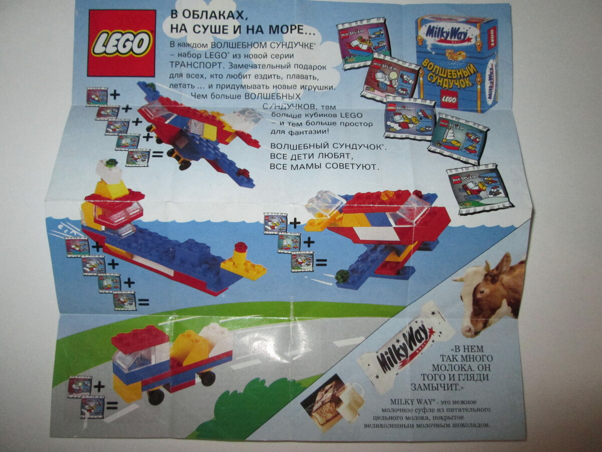 Старый добрый Волшебный сундучок Lego Milky Way часть II. | Лего ...