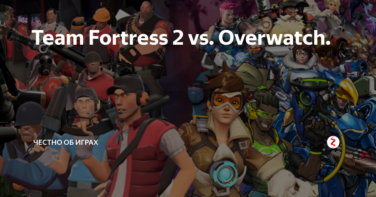 Team Fortress 2 vs. Overwatch. | Nerf this gameblog (архив) | Дзен