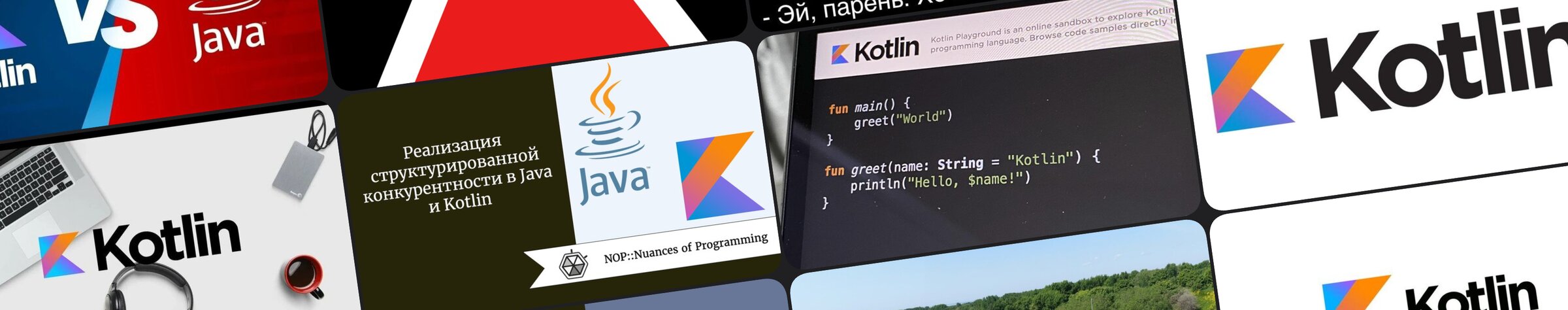 Kotlin — всё о языке программирования Kotlin: синтаксис, фреймворки, библиотеки, новости ...